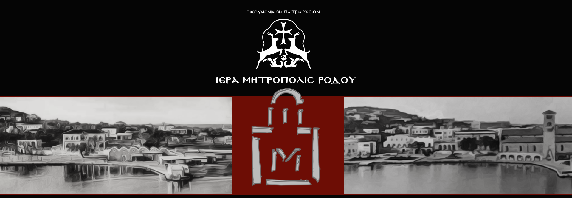 Ιερά Μητρόπολη Ρόδου – Ιερά Μητρόπολη Ρόδου